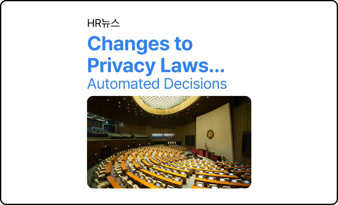 Changes to Korean Privacy Laws - Understanding and Applying Automated ...
